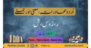 47 اردو محاورات، معنی اور جملے | Muhavare In Urdu