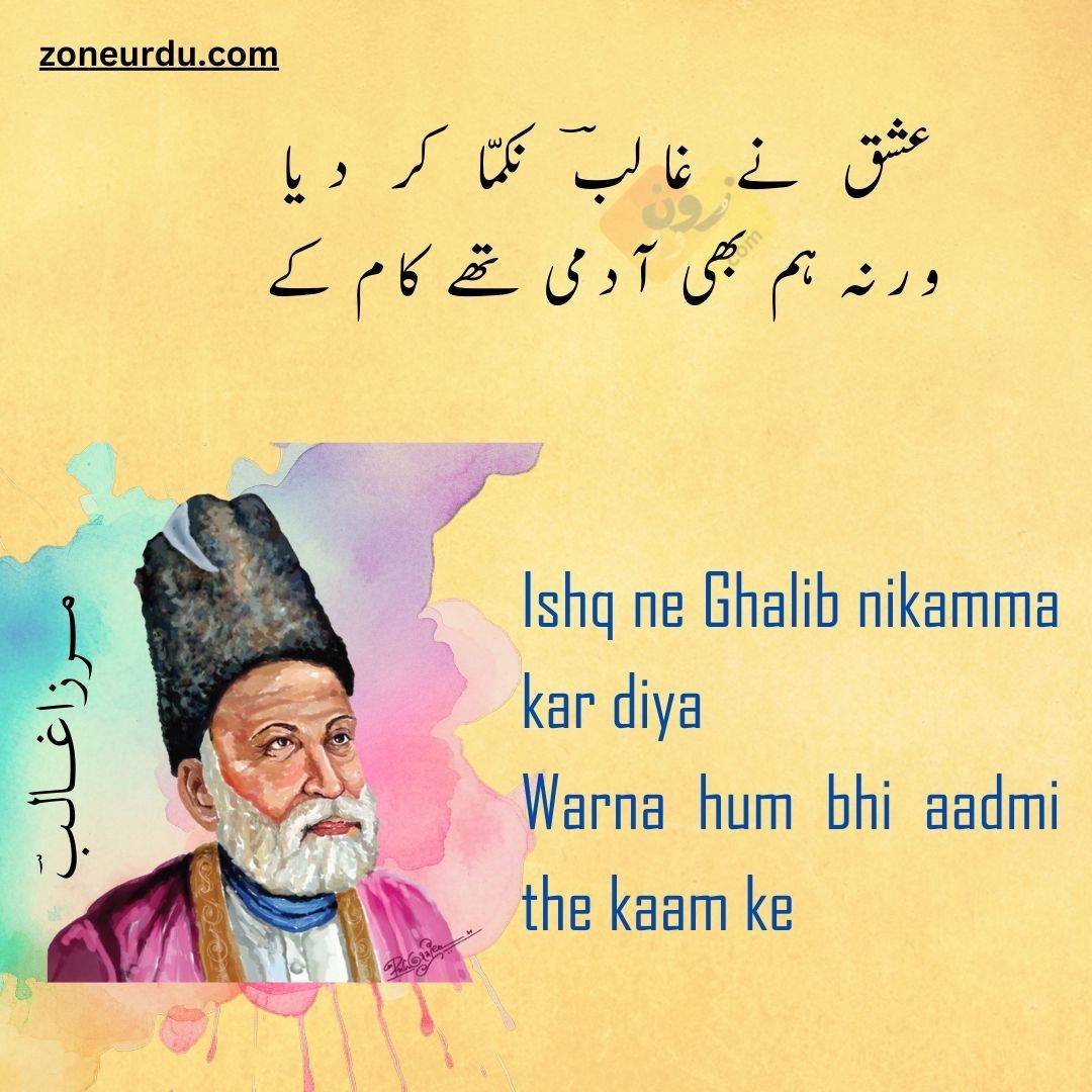غالبؔ کے مشہور اشعار | Ghalib Best Poetry | 27 Best Sher From Ghalib ...