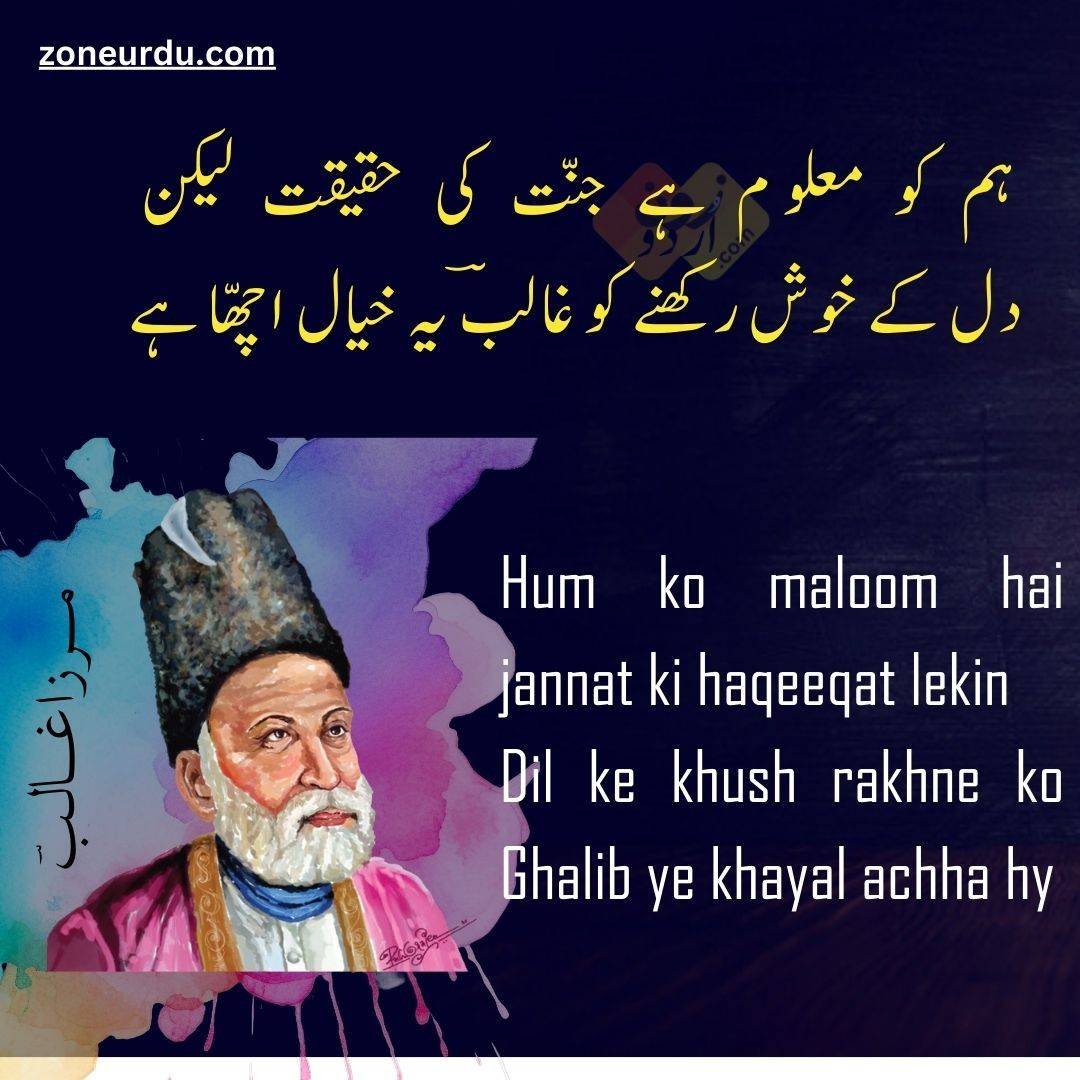 غالبؔ کے مشہور اشعار | Ghalib Best Poetry | 27 Best Sher From Ghalib ...