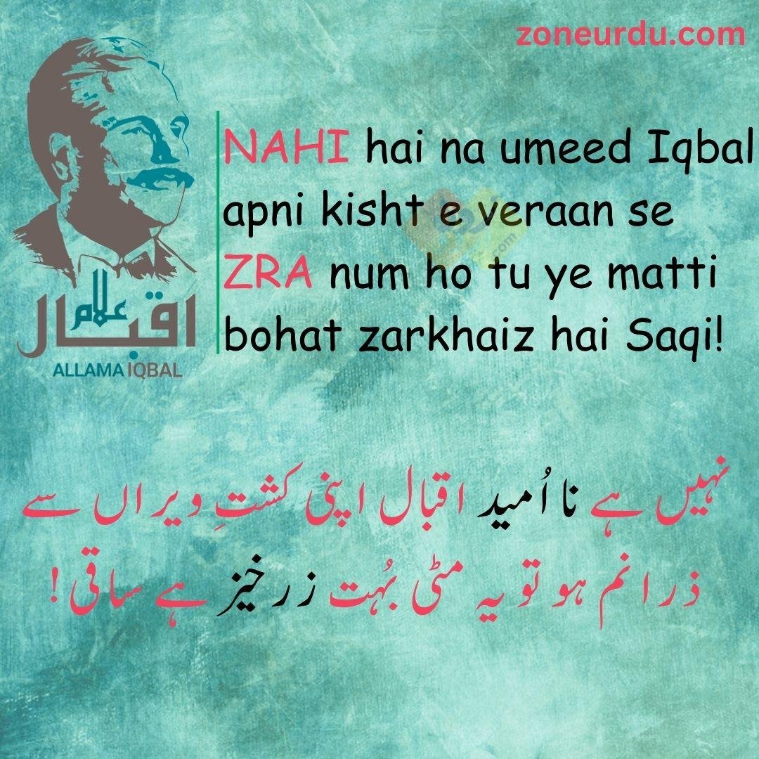 علامہ اقبال کی شاعری | Allama Iqbal Poetry In Urdu | 150+ Sher Of ...