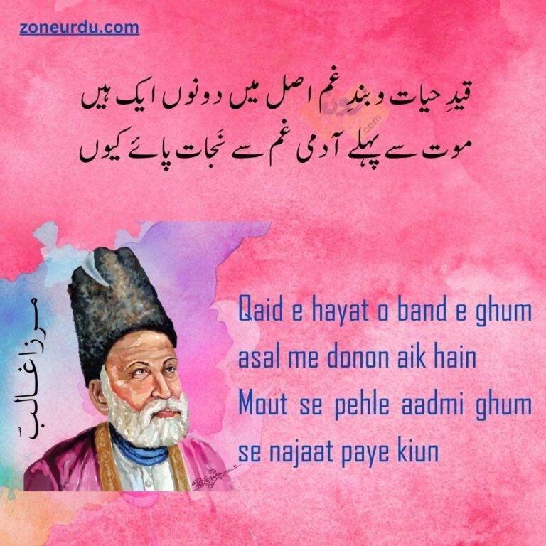 غالبؔ کے مشہور اشعار | Ghalib Best Poetry | 27 Best Sher From Ghalib ...