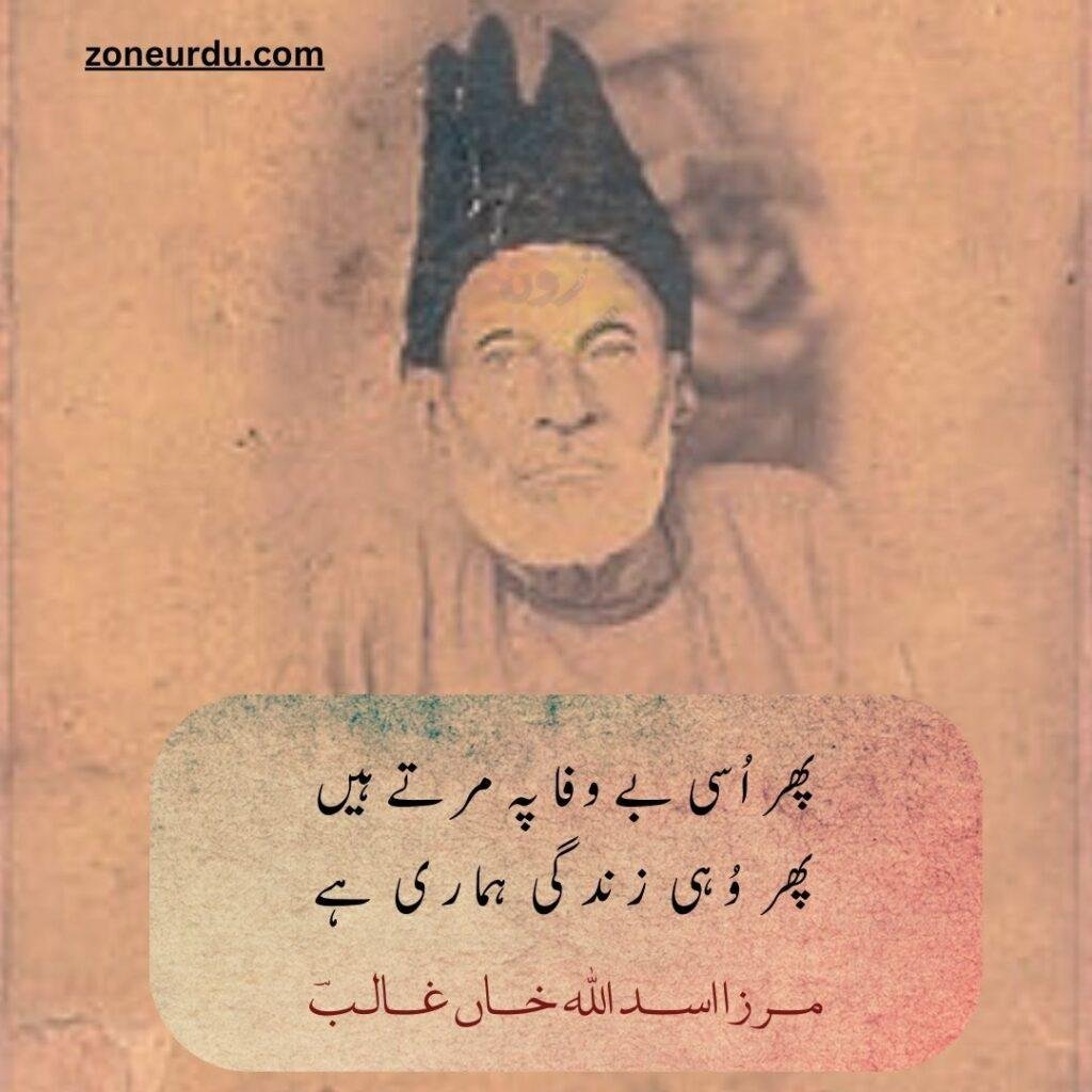 Ghalib Shayari In Urdu | غالبؔ شاعری(500+) | Mirza Ghalib Shayari